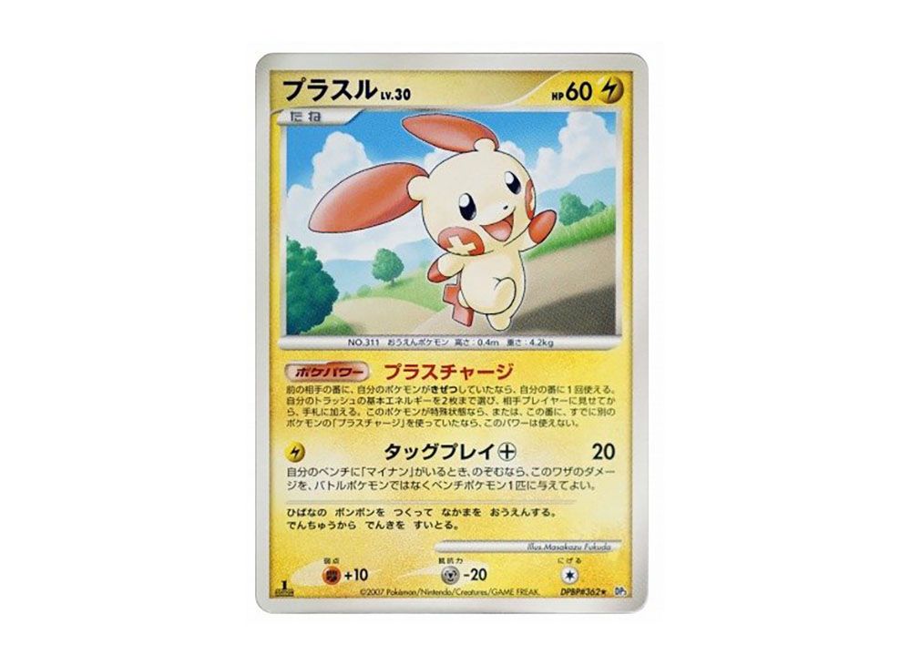 Plusle :1ED [DP3 #362](Expansion Pack "Shining Darkness") | SNKRDUNK