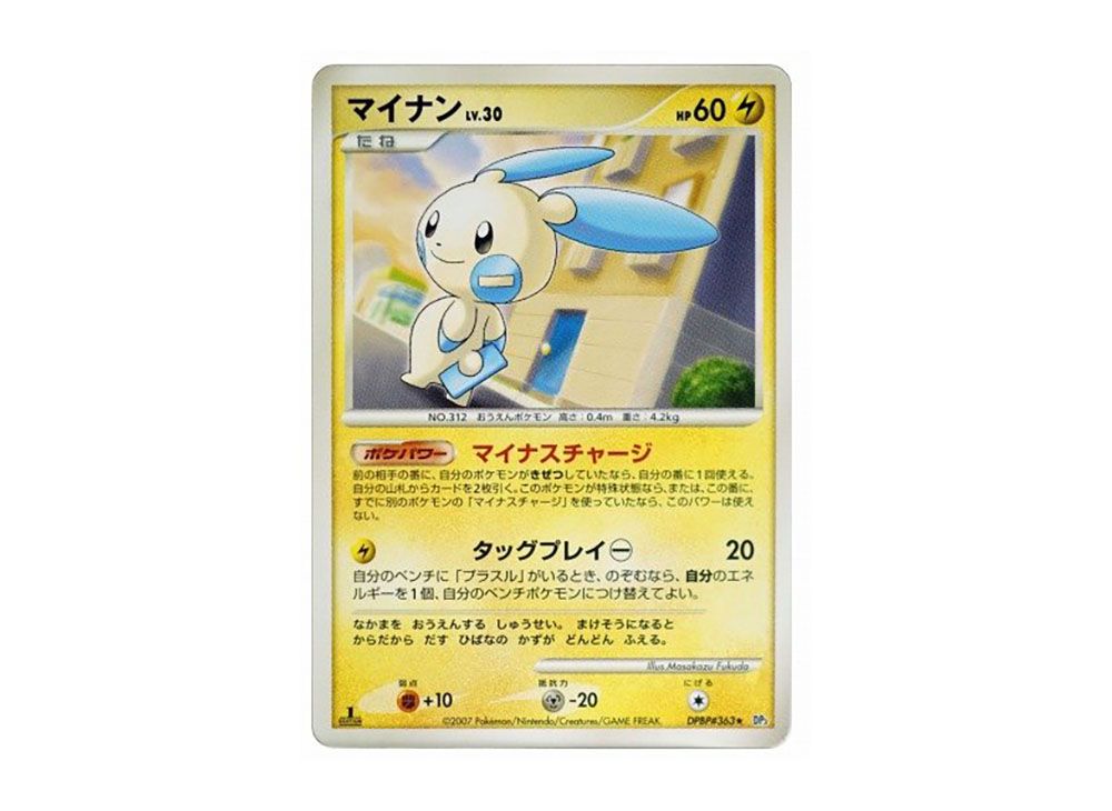 Minun :1ED [DP3 #363](Expansion Pack "Shining Darkness") | SNKRDUNK