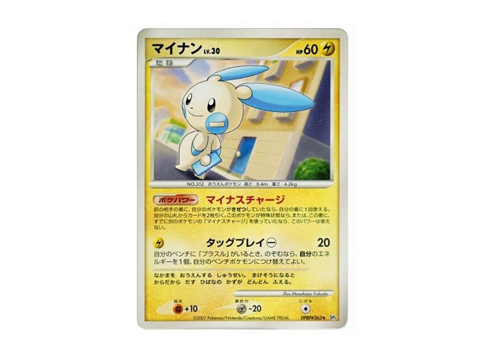 Minun [DP3 #363](Expansion Pack "Shining Darkness") | SNKRDUNK