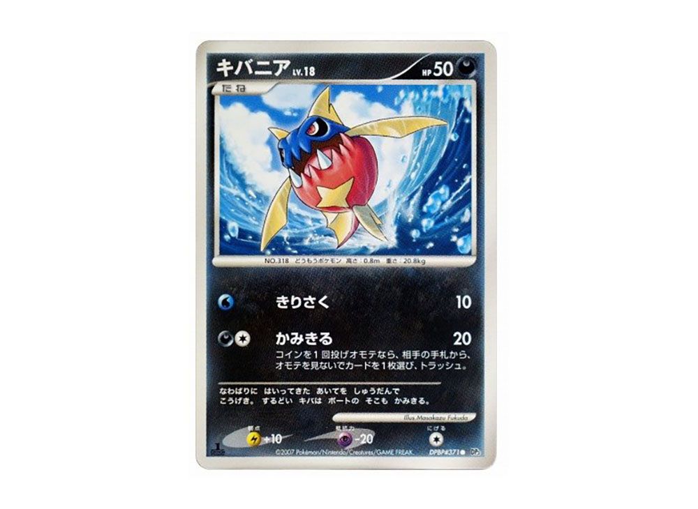 Carvanha :1ED [DP3 #371](Expansion Pack "Shining Darkness") | SNKRDUNK