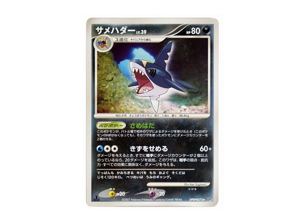 Sharpedo :1ED [DP3 #372](Expansion Pack "Shining Darkness") | SNKRDUNK