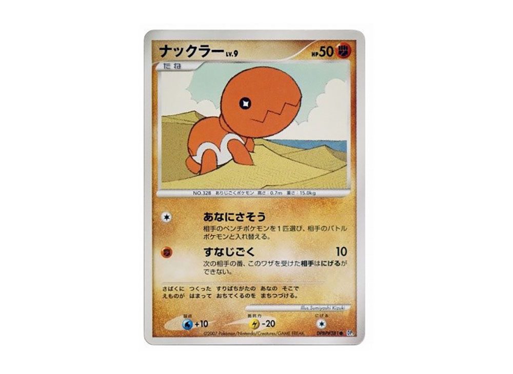 Trapinch [DP3 #381](Expansion Pack "Shining Darkness") | SNKRDUNK