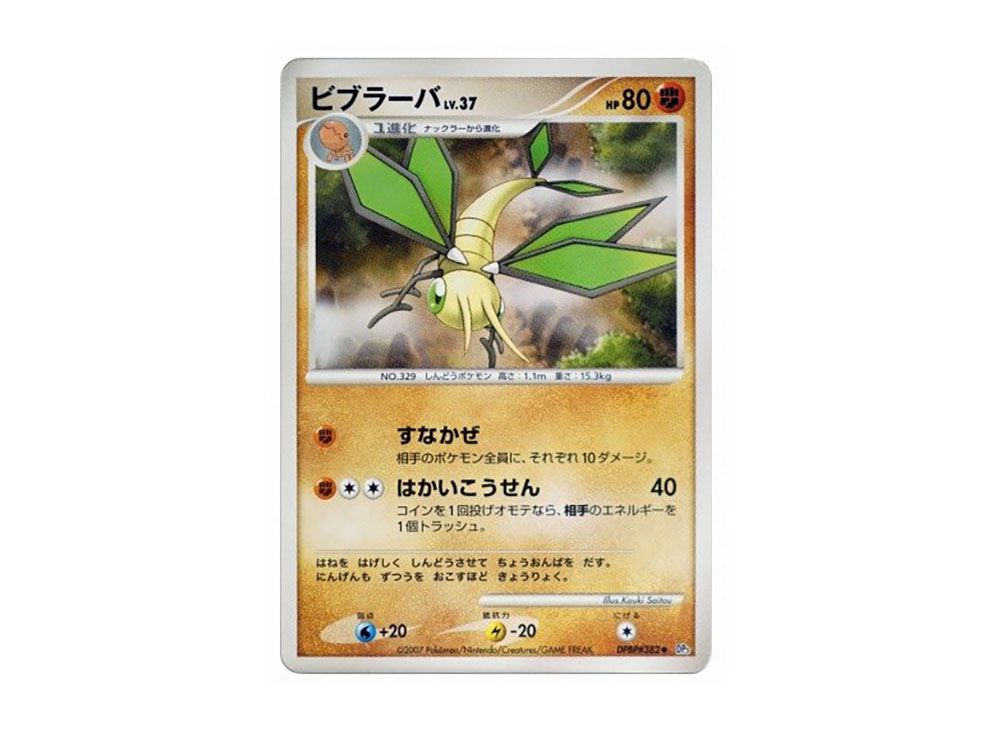 Vibrava [DP3 #382](Expansion Pack "Shining Darkness") | SNKRDUNK