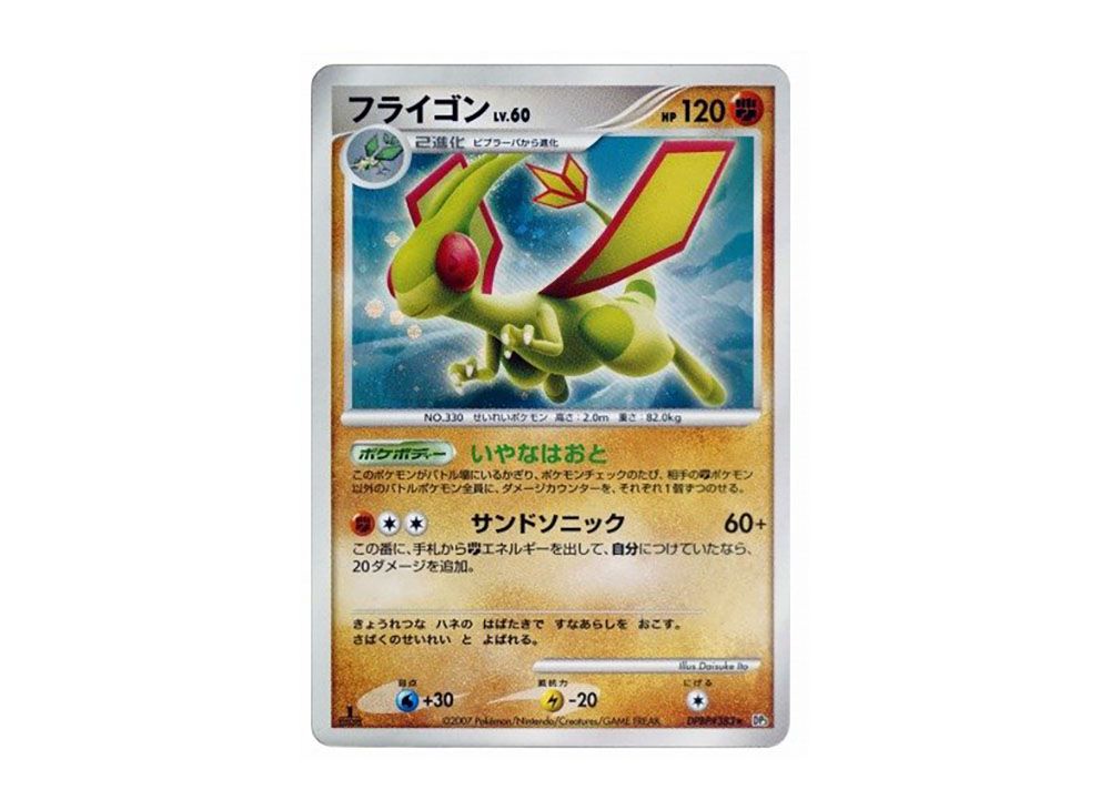 Flygon :1ED [DP3 #383](Expansion Pack "Shining Darkness") | SNKRDUNK