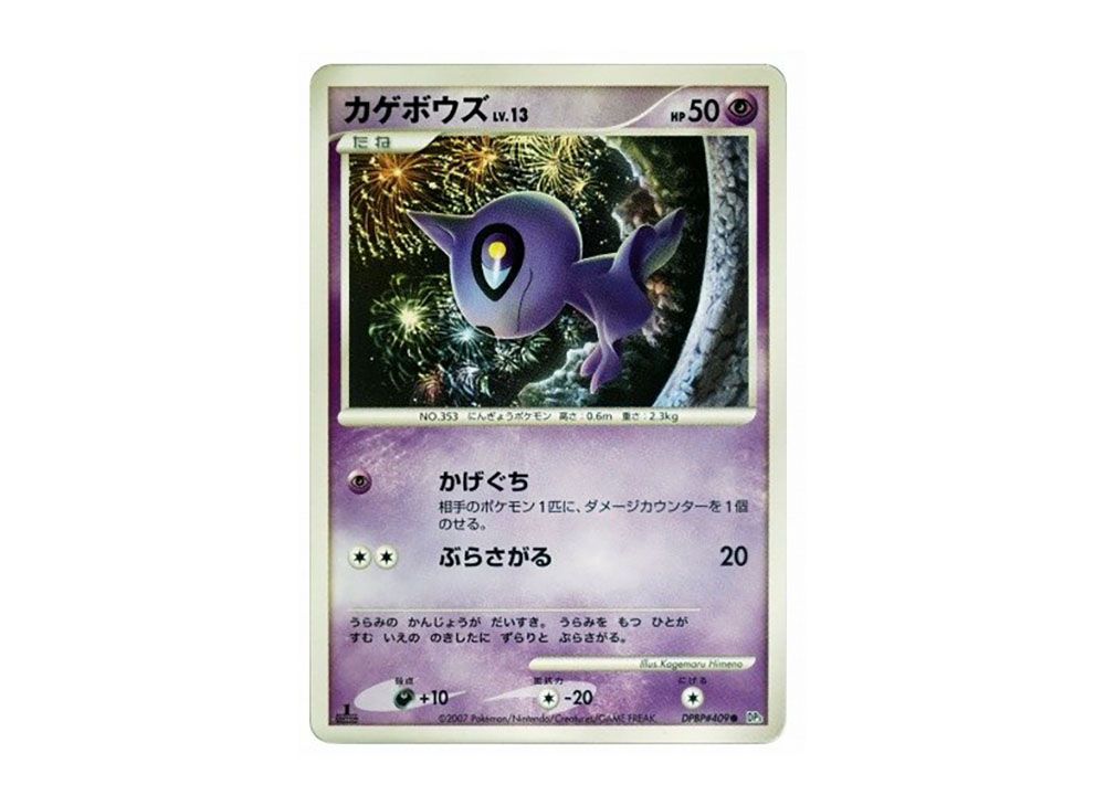 Shuppet :1ED [DP3 #409](Expansion Pack "Shining Darkness") | SNKRDUNK