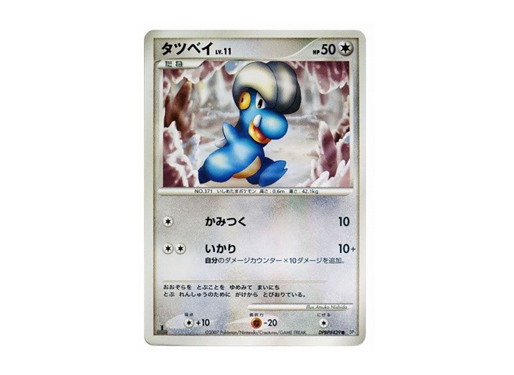 Bagon :1ED [DP3 #429](Expansion Pack "Shining Darkness") | SNKRDUNK