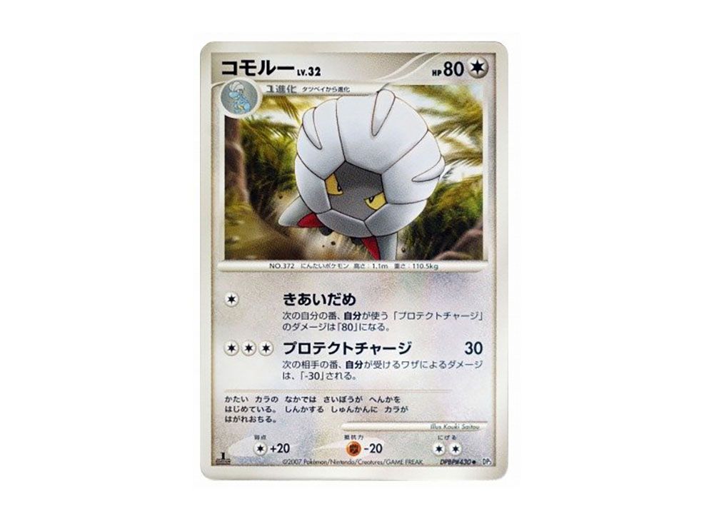 Shelgon :1ED [DP3 #430](Expansion Pack "Shining Darkness") | SNKRDUNK