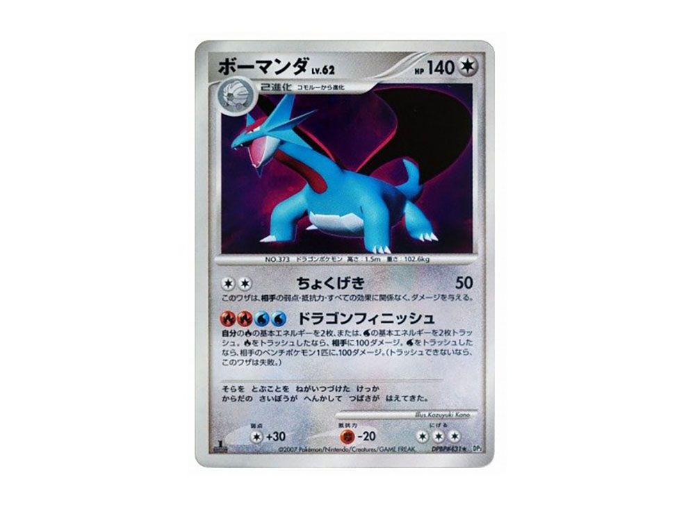 Salamence :1ED [DP3 #431](Expansion Pack "Shining Darkness") | SNKRDUNK