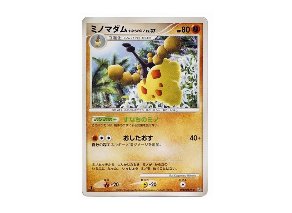 Wormadam Sandy Cloak :1ED [DP3 #475](Expansion Pack "Shining Darkness") | SNKRDUNK