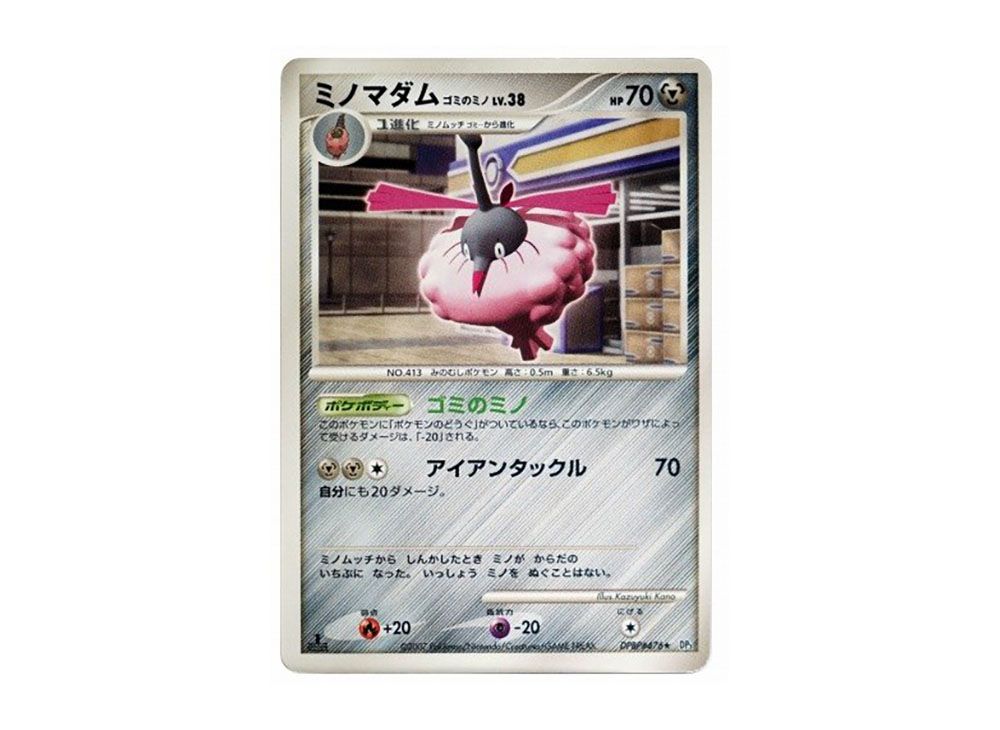 Wormadam Trash Cloak :1ED [DP3 #476](Expansion Pack "Shining Darkness") | SNKRDUNK