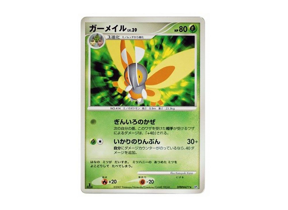 Mothim :1ED [DP3 #477](Expansion Pack "Shining Darkness") | SNKRDUNK