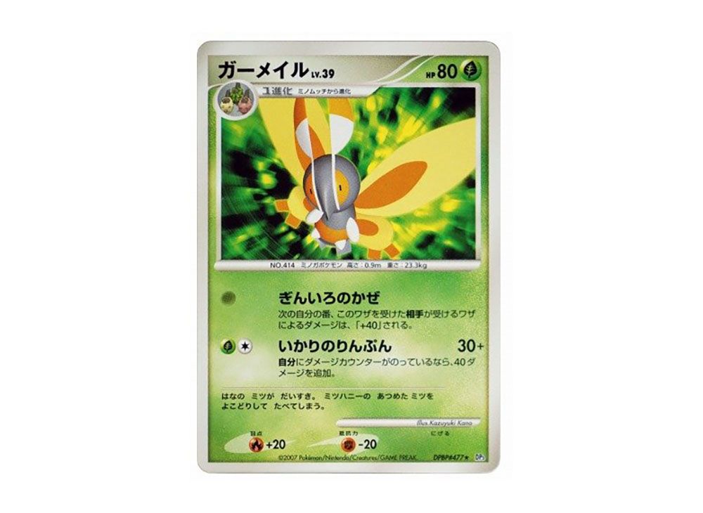 Mothim [DP3 #477](Expansion Pack "Shining Darkness") | SNKRDUNK