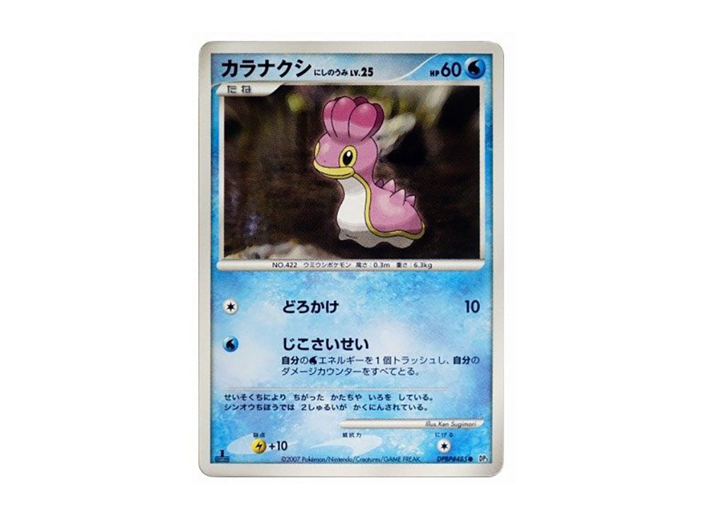 Shellos West Sea :1ED [DP3 #485](Expansion Pack "Shining Darkness") | SNKRDUNK