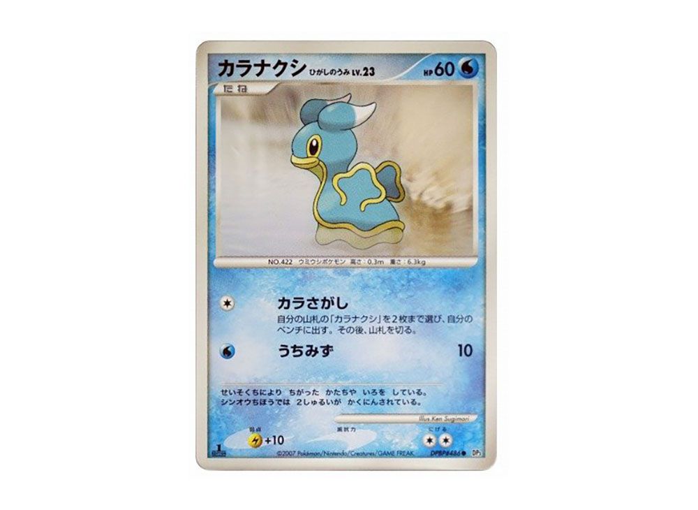 Shellos East Sea :1ED [DP3 #486](Expansion Pack "Shining Darkness") | SNKRDUNK