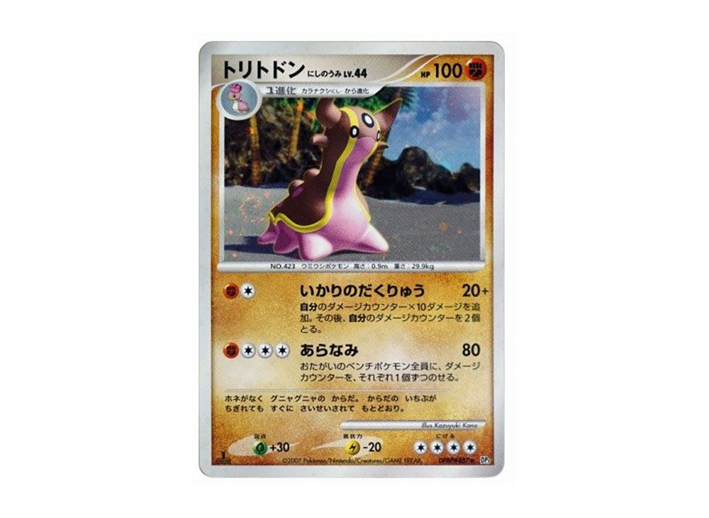 Gastrodon West Sea :1ED [DP3 #487](Expansion Pack "Shining Darkness") | SNKRDUNK