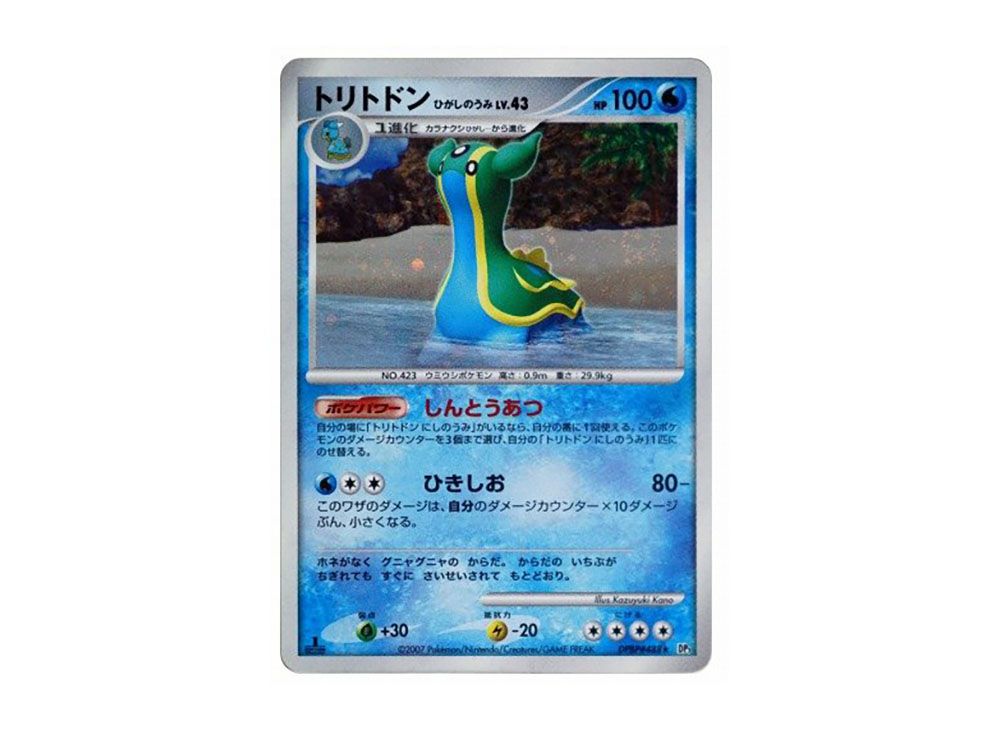Gastrodon East Sea :1ED [DP3 #488](Expansion Pack "Shining Darkness") | SNKRDUNK