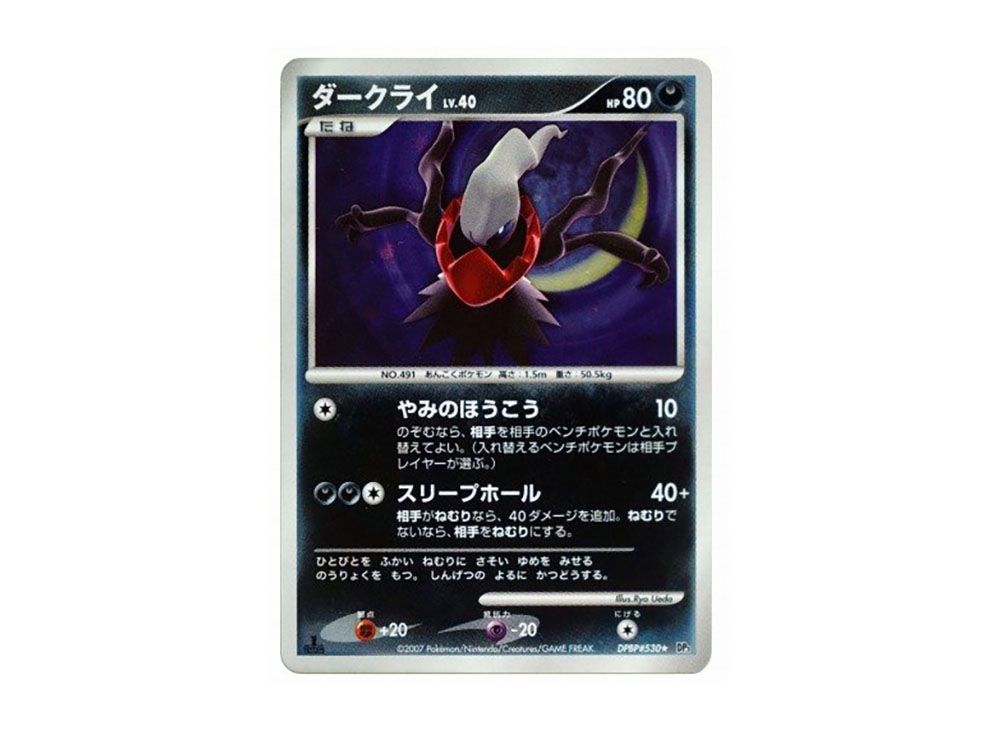 Darkrai :1ED [DP3 #530](Expansion Pack "Shining Darkness") | SNKRDUNK