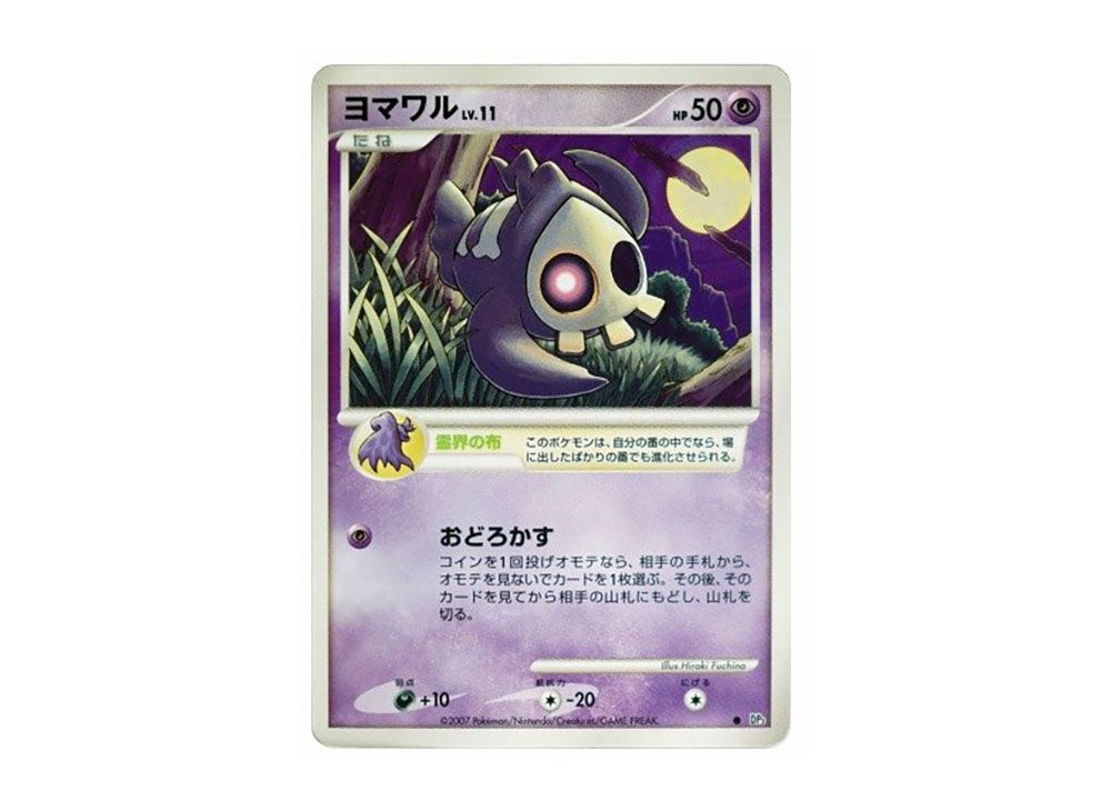 Duskull [DP3](Expansion Pack "Shining Darkness") | SNKRDUNK