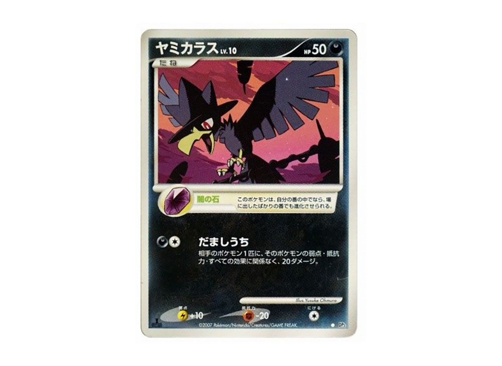 Murkrow :1ED [DP3](Expansion Pack "Shining Darkness") | SNKRDUNK