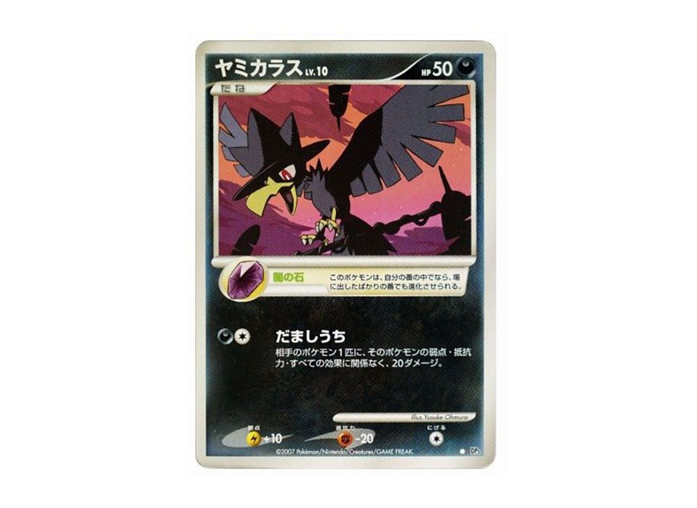 Murkrow [DP3](Expansion Pack "Shining Darkness") | SNKRDUNK