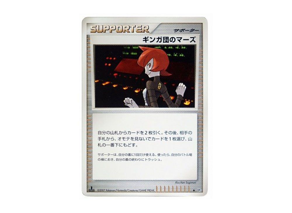 Team Galactic's Mars :1ED [DP3](Expansion Pack "Shining Darkness") | SNKRDUNK