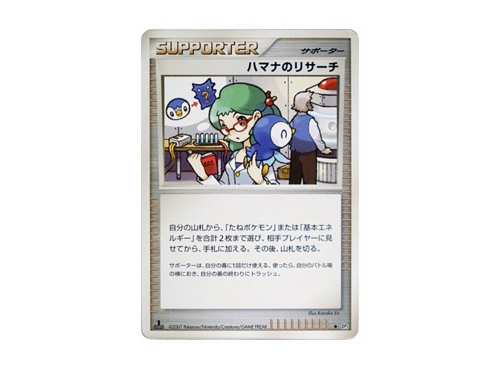 Roseanne's Research :1ED [DP3](Expansion Pack "Shining Darkness") | SNKRDUNK