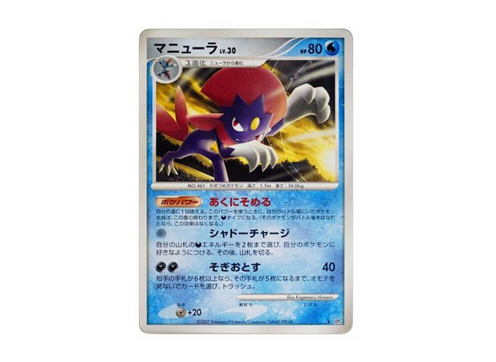 Weavile [DP4](Expansion Pack "Moonlight Pursuit") | SNKRDUNK