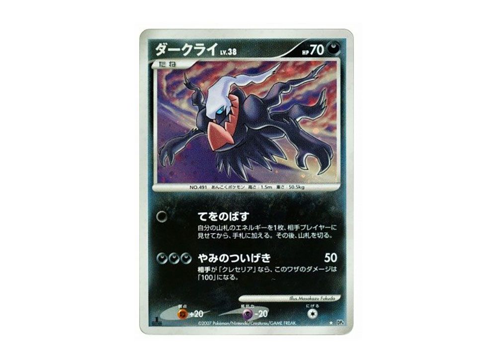 Darkrai :1ED [DP4](Expansion Pack "Moonlight Pursuit") | SNKRDUNK