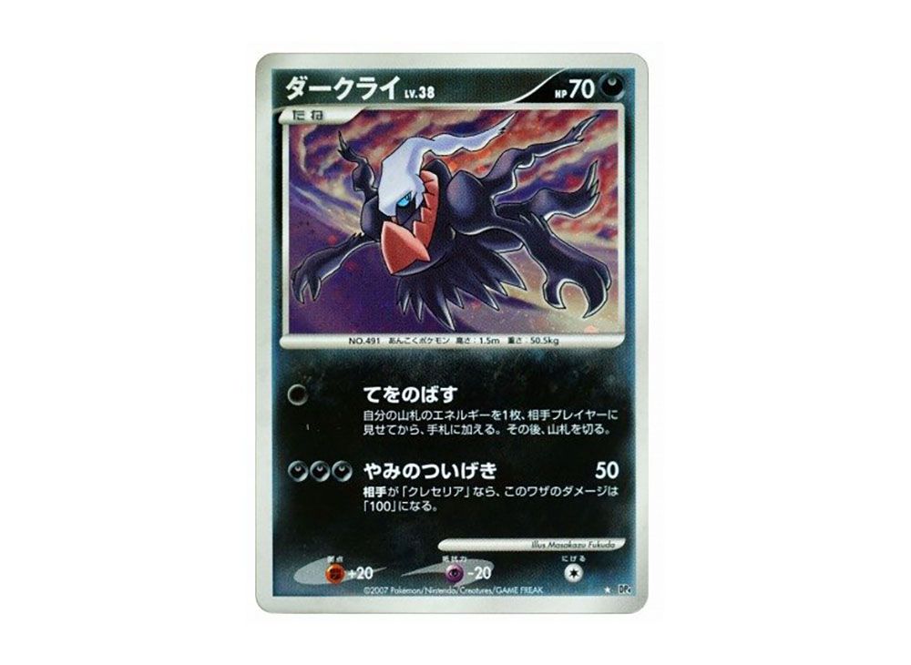 Darkrai [DP4](Expansion Pack "Moonlight Pursuit") | SNKRDUNK