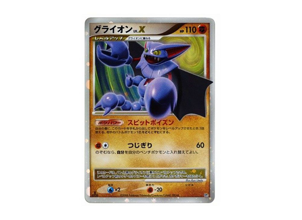 Gliscor LV.X :1ED [DP5](Battle Starter Pack "Heatran VS Regigigas") | SNKRDUNK