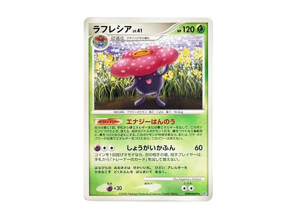 Vileplume [DP5 #049](Expansion Pack "Cry of the Secret") | SNKRDUNK