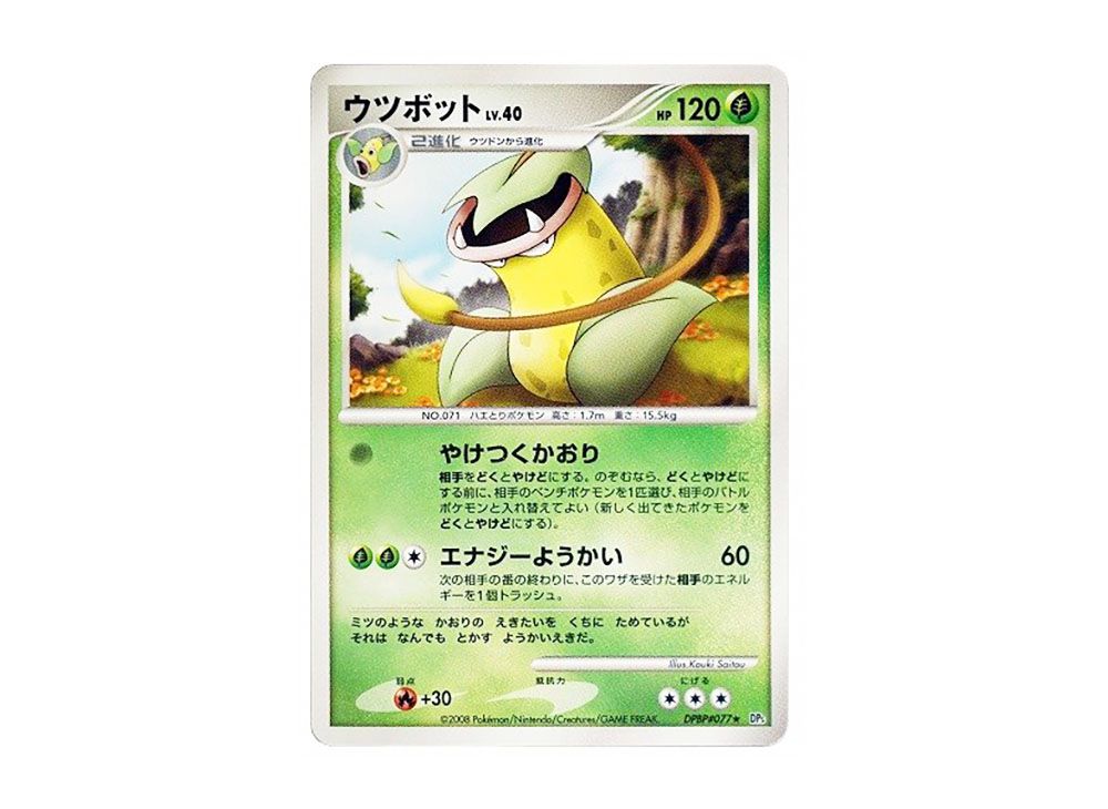 Victreebel [DP5 #077](Expansion Pack "Cry of the Secret") | SNKRDUNK