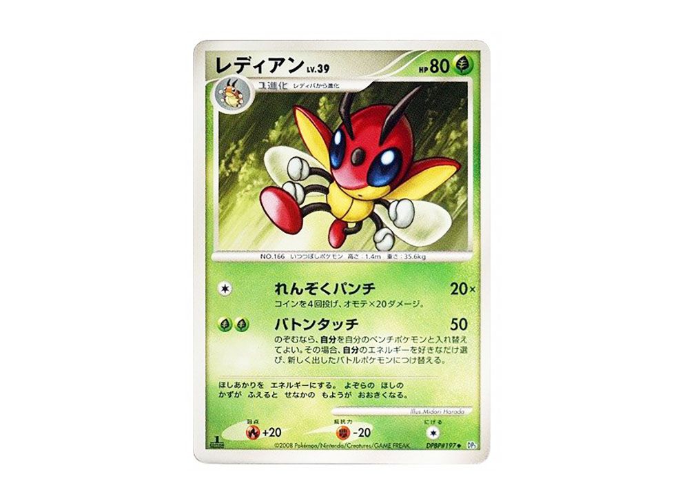 Ledian :1ED [DP5 #197](Expansion Pack "Cry of the Secret") | SNKRDUNK