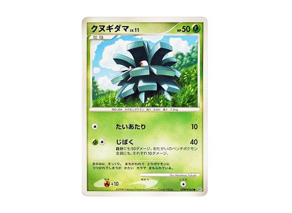 Pineco [DP5 #260](Expansion Pack "Cry of the Secret") | SNKRDUNK