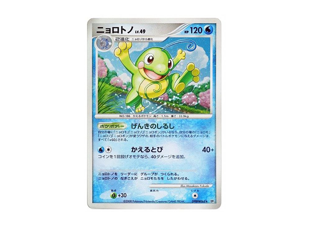 Politoed [DP5 #068](Expansion Pack "Cry of the Secret") | SNKRDUNK