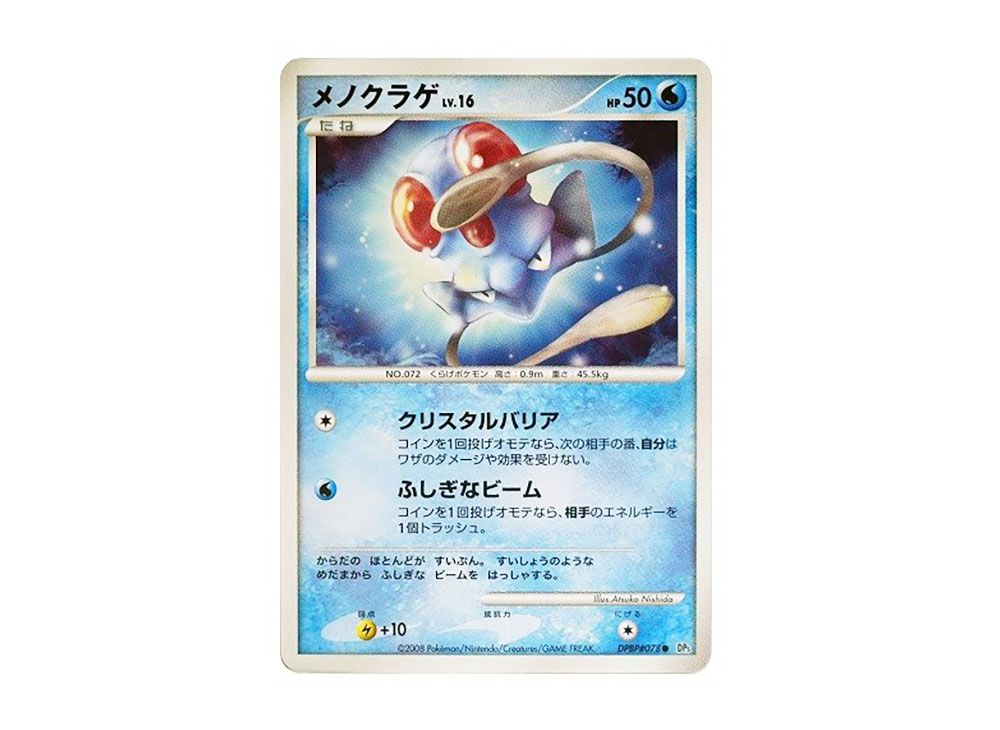 Tentacool [DP5 #078](Expansion Pack "Cry of the Secret") | SNKRDUNK