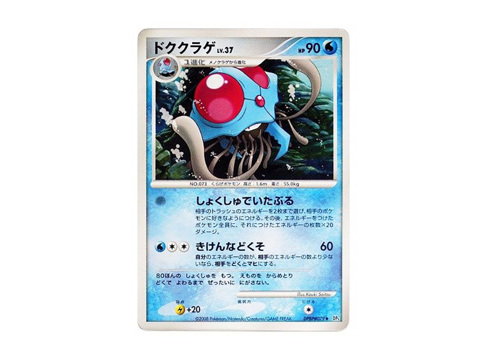 Tentacruel [DP5 #079](Expansion Pack "Cry of the Secret") | SNKRDUNK