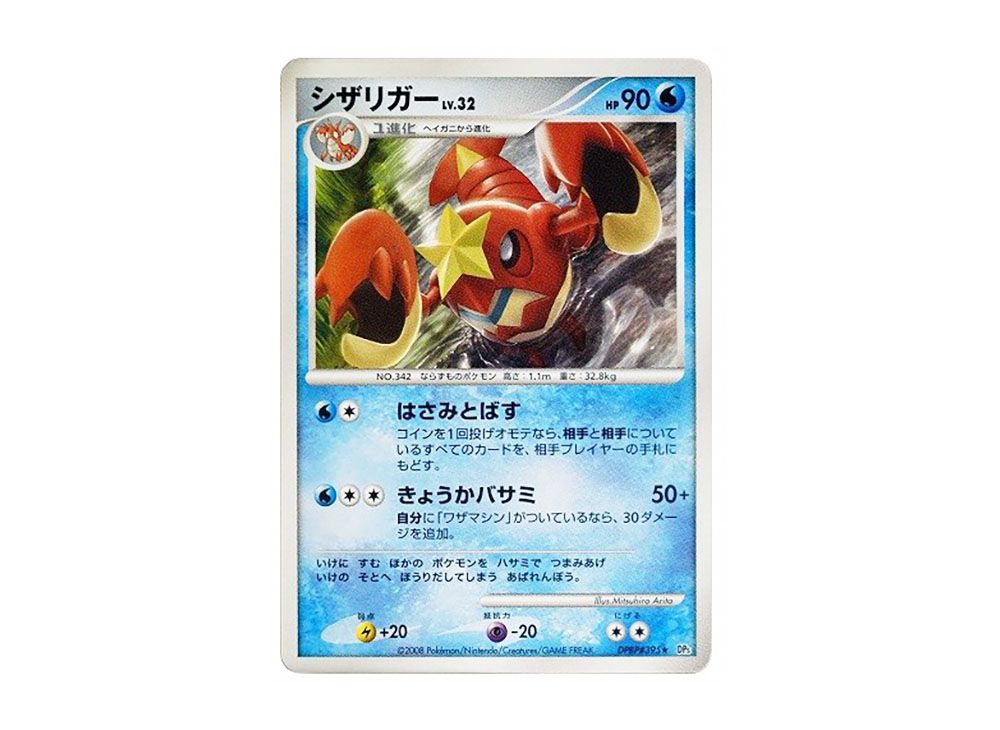 Crawdaunt [DP5 #395](Expansion Pack "Cry of the Secret") | SNKRDUNK