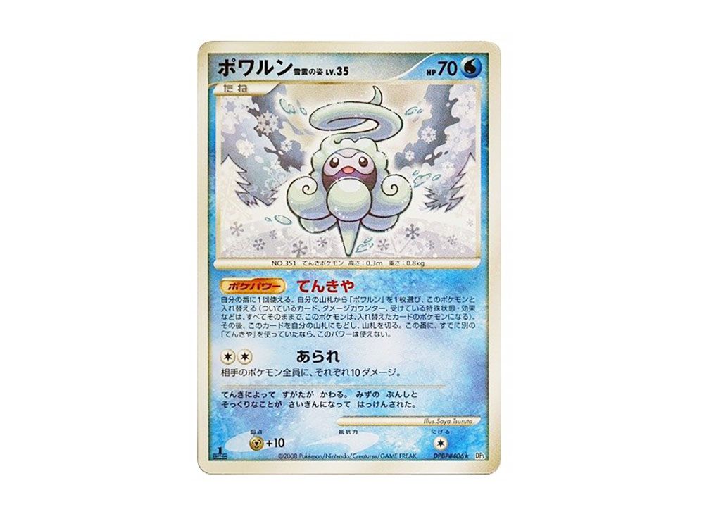 Castform Snow-Cloud Form :1ED [DP5 #406](Expansion Pack "Cry of the ...