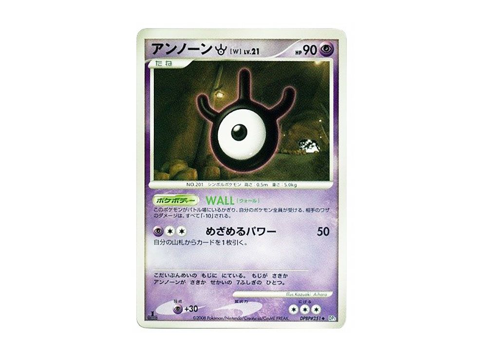 Unown :1ED [DP5 #251](Expansion Pack "Cry of the Secret") | SNKRDUNK