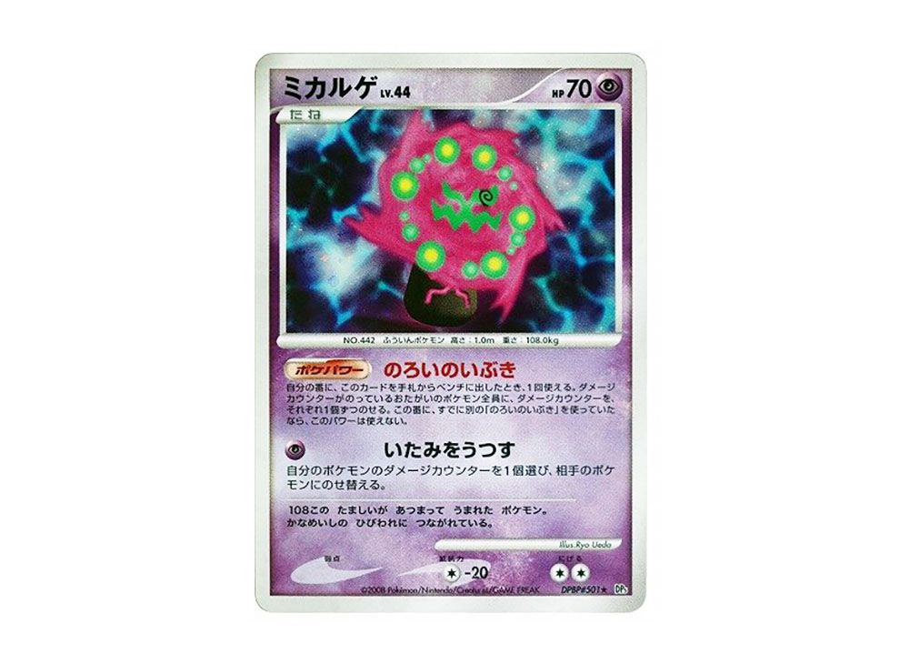 Spiritomb [DP5 #501](Expansion Pack "Cry of the Secret") | SNKRDUNK