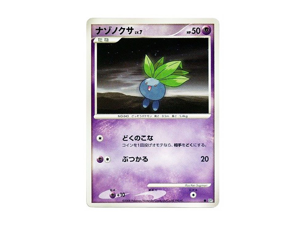 Oddish [DP5](Expansion Pack "Cry of the Secret") | SNKRDUNK