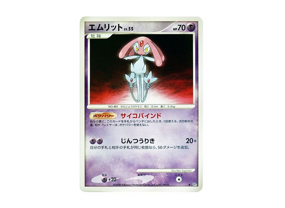 Mesprit [DP5](Expansion Pack "Cry of the Secret") | SNKRDUNK