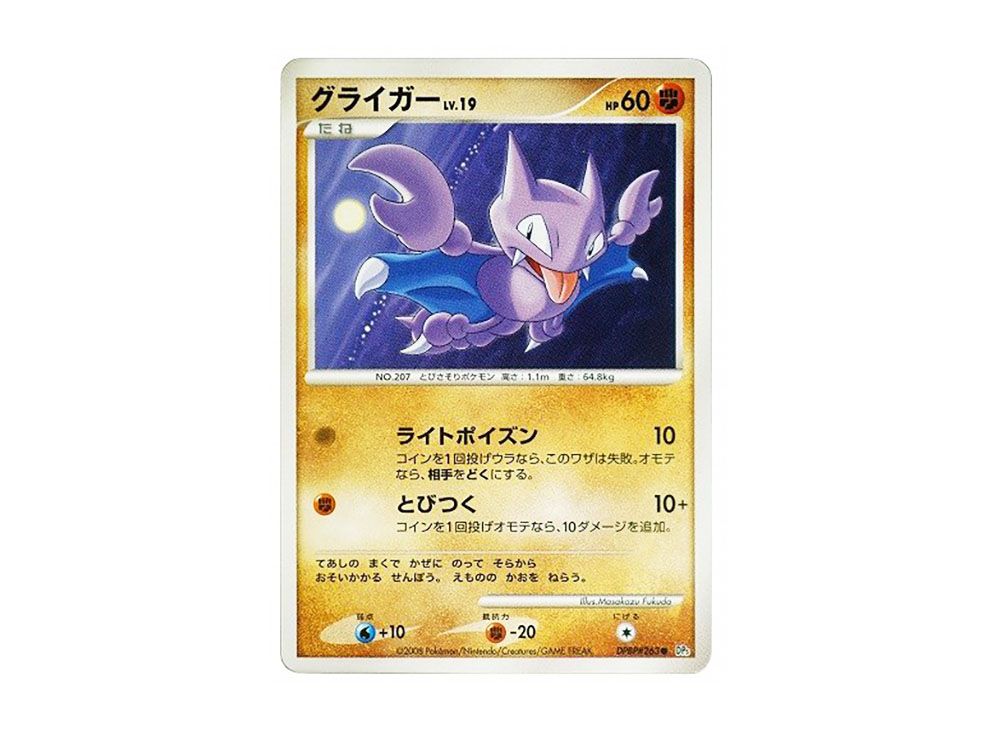Gligar [DP5 #263](Expansion Pack "Cry of the Secret") | SNKRDUNK