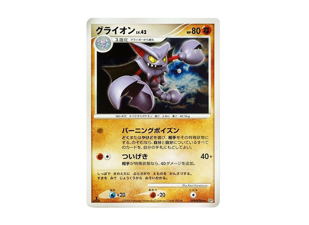 Gliscor :1ED [DP5 #264](Expansion Pack "Cry of the Secret") | SNKRDUNK