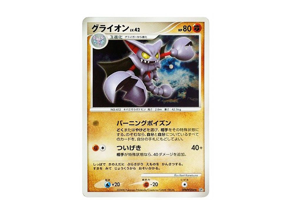 Gliscor [DP5 #264](Expansion Pack "Cry of the Secret") | SNKRDUNK