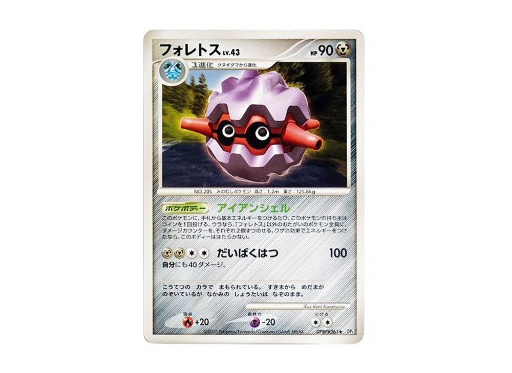 Forretress [DP5 #261](Expansion Pack "Cry of the Secret") | SNKRDUNK