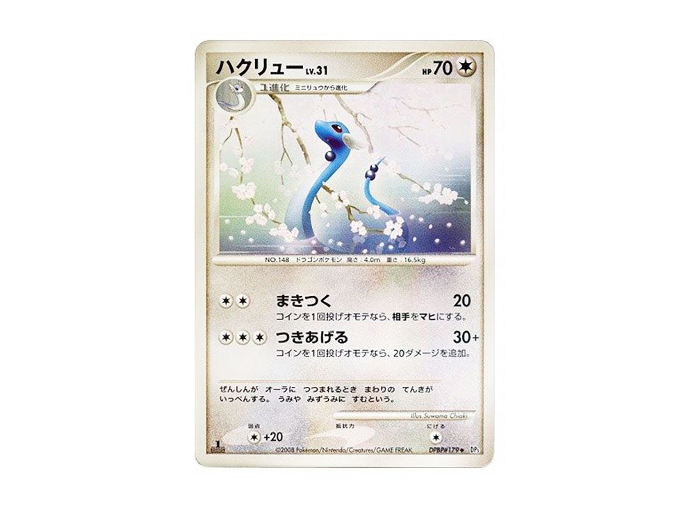 Dragonair :1ED [DP5 #179](Expansion Pack "Cry of the Secret") | SNKRDUNK