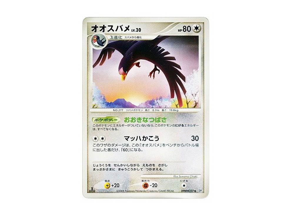 Swellow :1ED [DP5 #327](Expansion Pack "Cry of the Secret") | SNKRDUNK