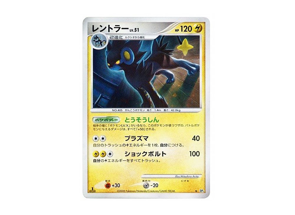 Luxray :1ED [DP5](Expansion Pack "Temple of Wrath") | SNKRDUNK